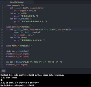 【Python入門】クラスの継承、メソッドのオーバーライドとsuper