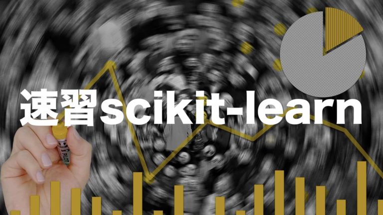 【python】scikit Learnの使い方を直線回帰分析で速習