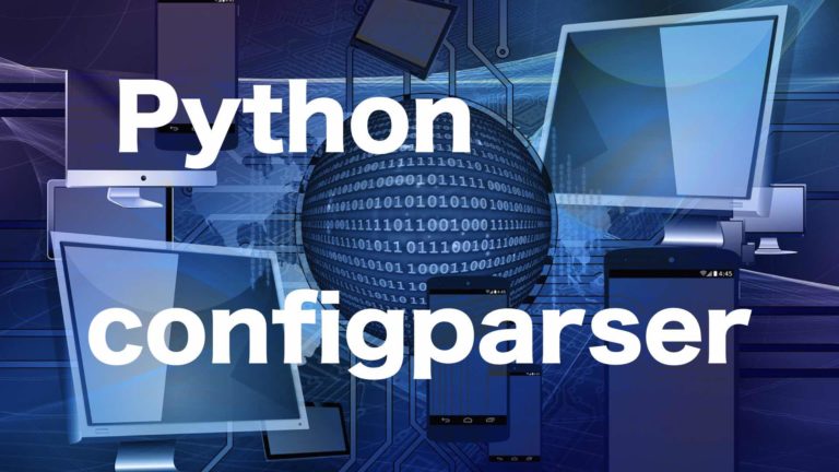 【python】configparserの使い方と設定ファイル