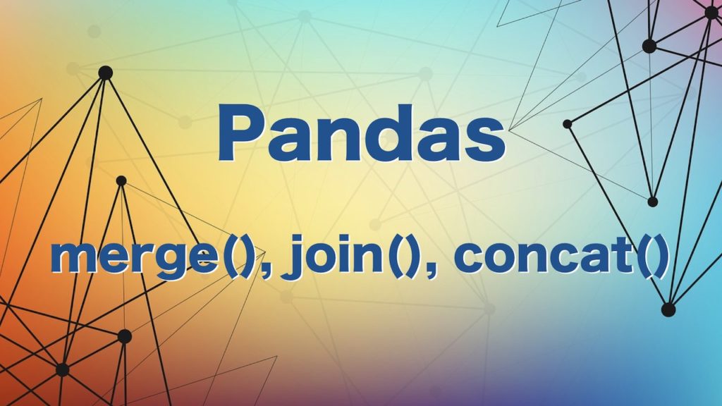 【python】pandasのdataframeの組み合わせ Merge Join Concateによる結合 8233