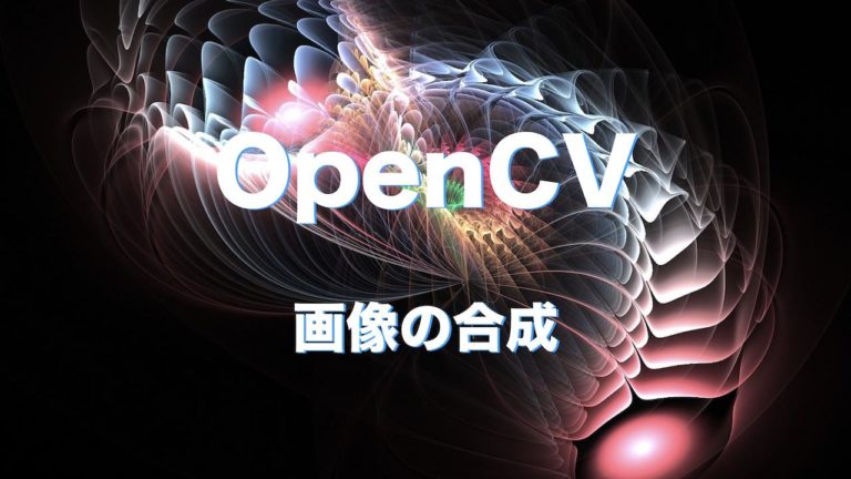 【Python】OpenCVでの画像の勾配 – Sobel(), Laplacian()
