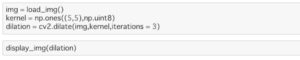 【Python】OpenCVのモルフォロジー変換 – erode(), dilate(), morphologyEx()