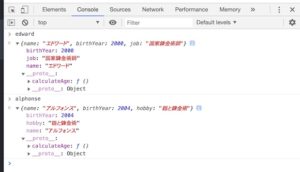 【JavaScript】オブジェクトの生成 – Object.create()