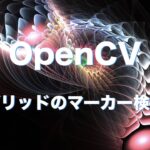 【Python】OpenCVのモルフォロジー変換 – erode(), dilate(), morphologyEx()
